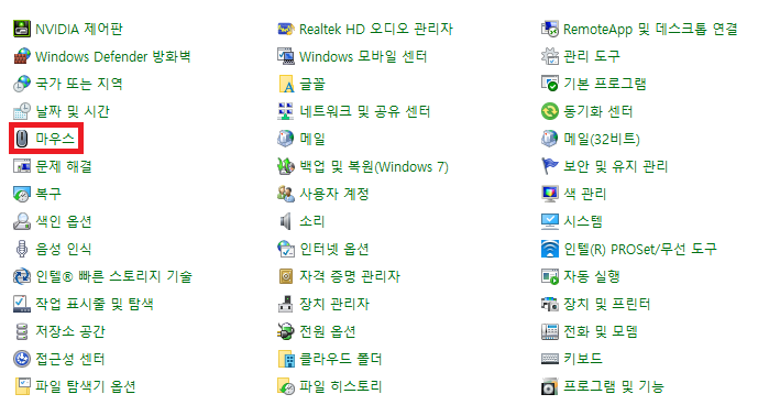 마우스 포인터 설정 변경 방법