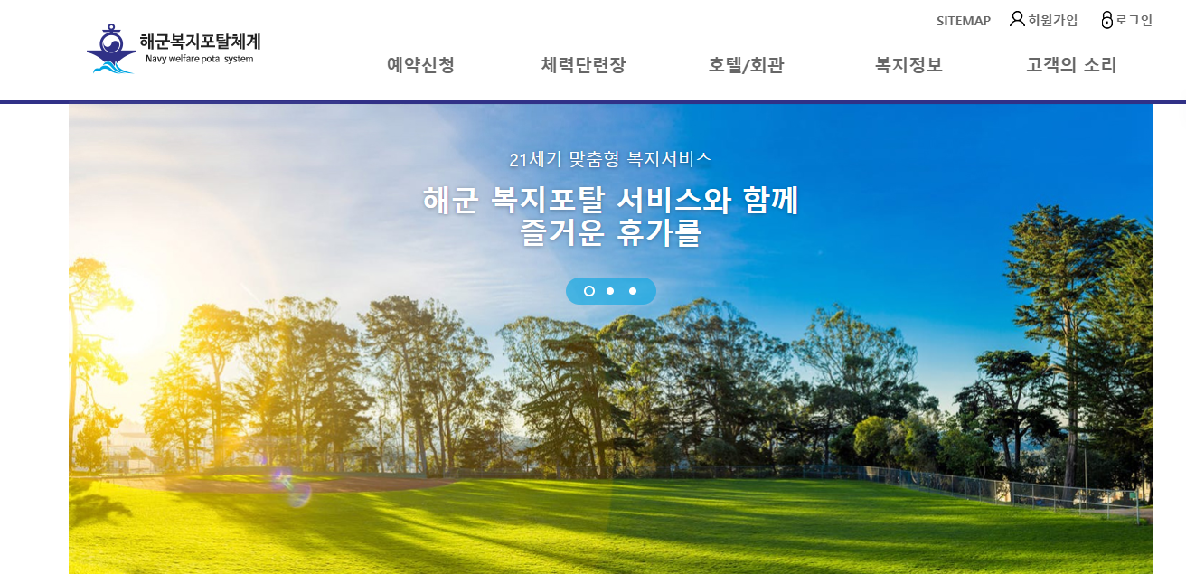 해군체력단련장 홈페이지 (https://welfare.navy.mil.kr)