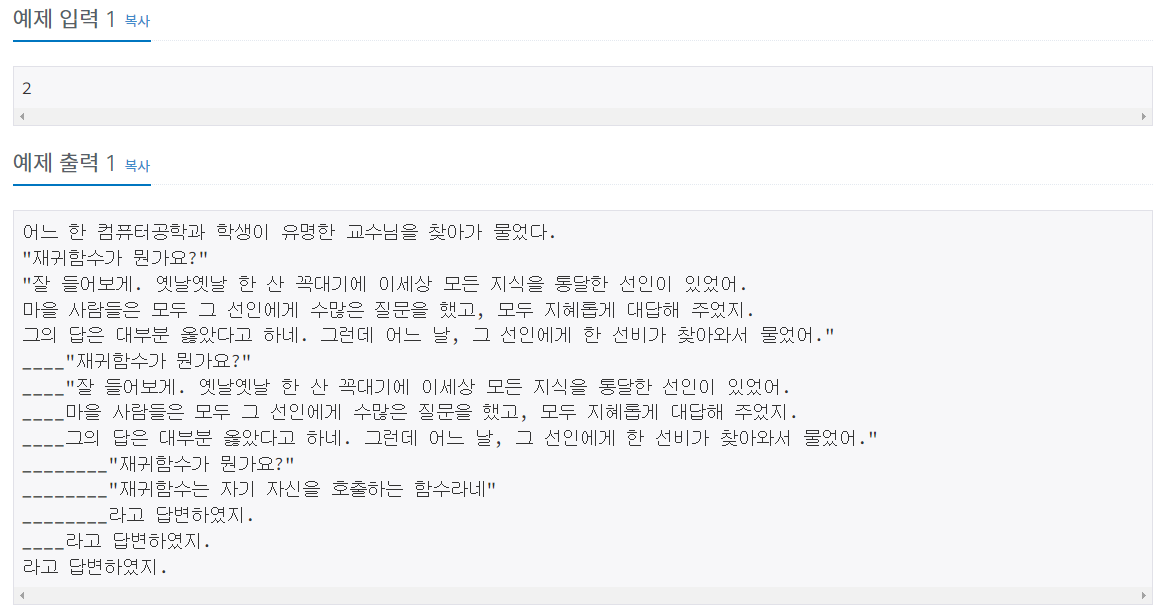 [BOJ/백준 17478][C++] 재귀함수는 뭔가요?