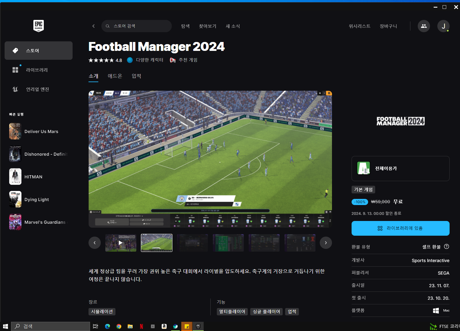 240906 공개된 에픽 무료게임