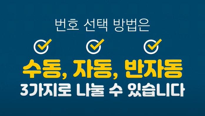 로또 1101회 로또명당 자동번호
