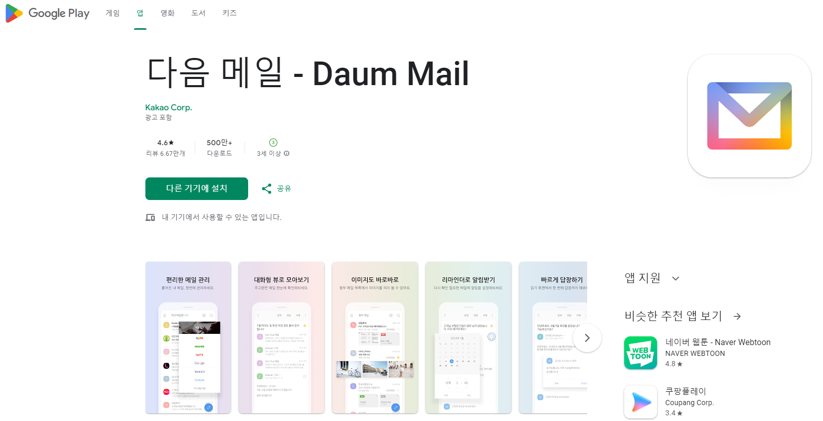 다음한메일 daum바로가기