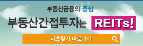 리츠정보시스템 홈페이지 바로가기(reits.molit.go.kr) - Bankmania