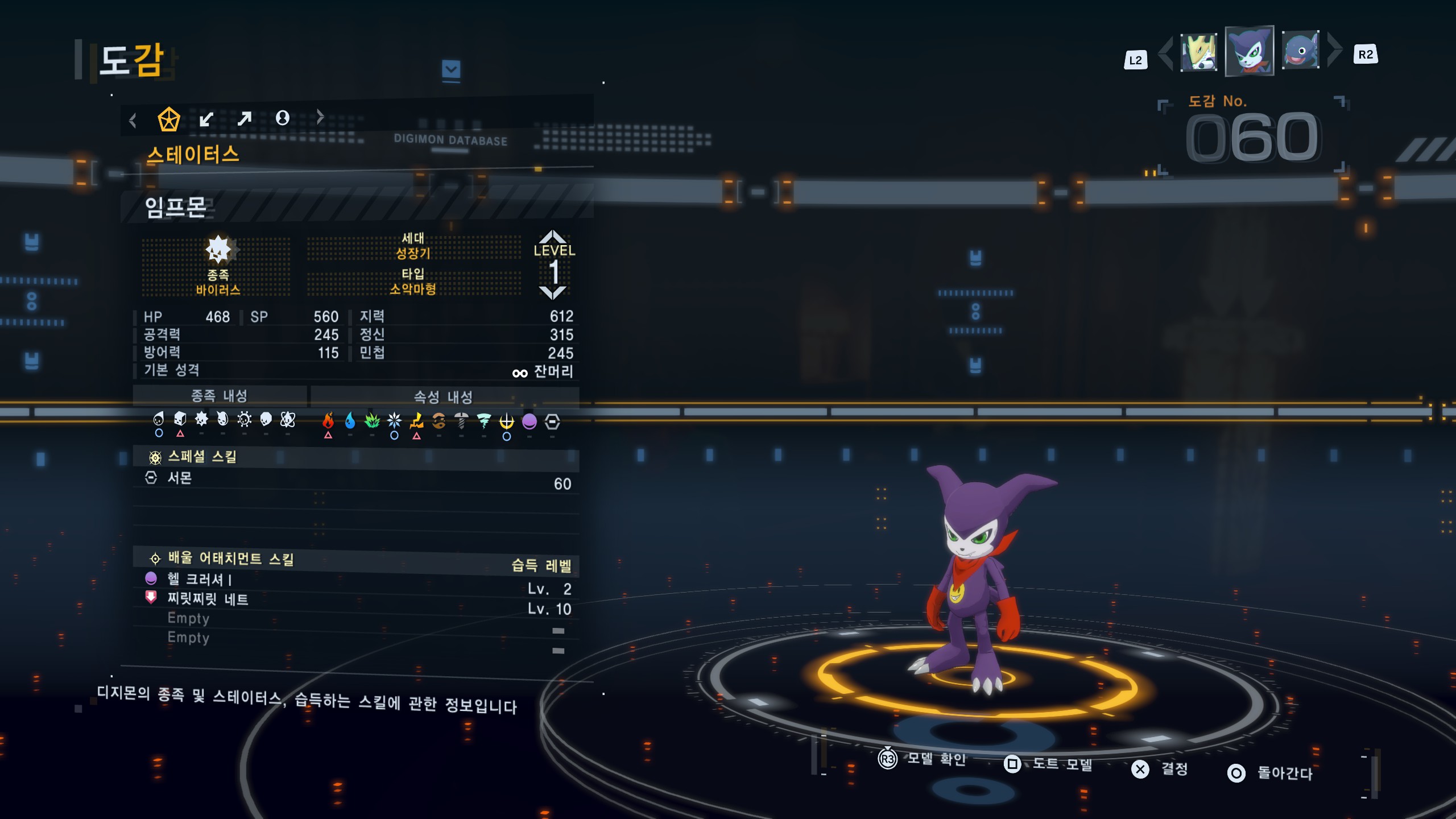 [타임 스트레인저] 도감 - 성장기 - 60. 임프몬