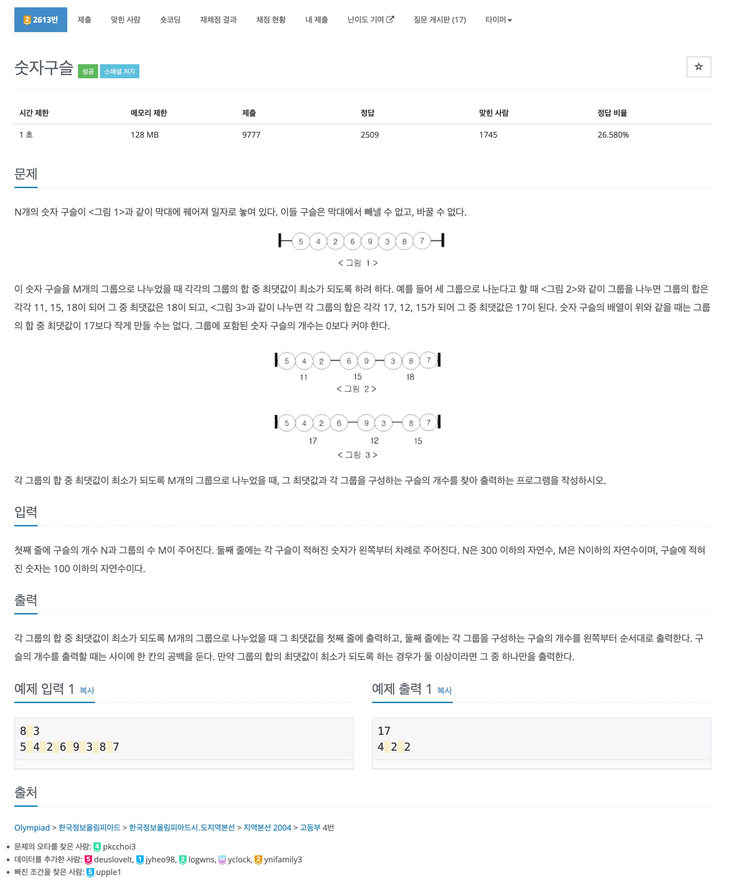 [백준] 2613번 숫자구슬 (C++)