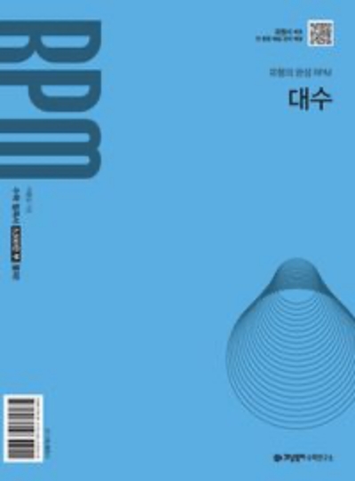 개념원리 RPM 대수 답지 (2026)