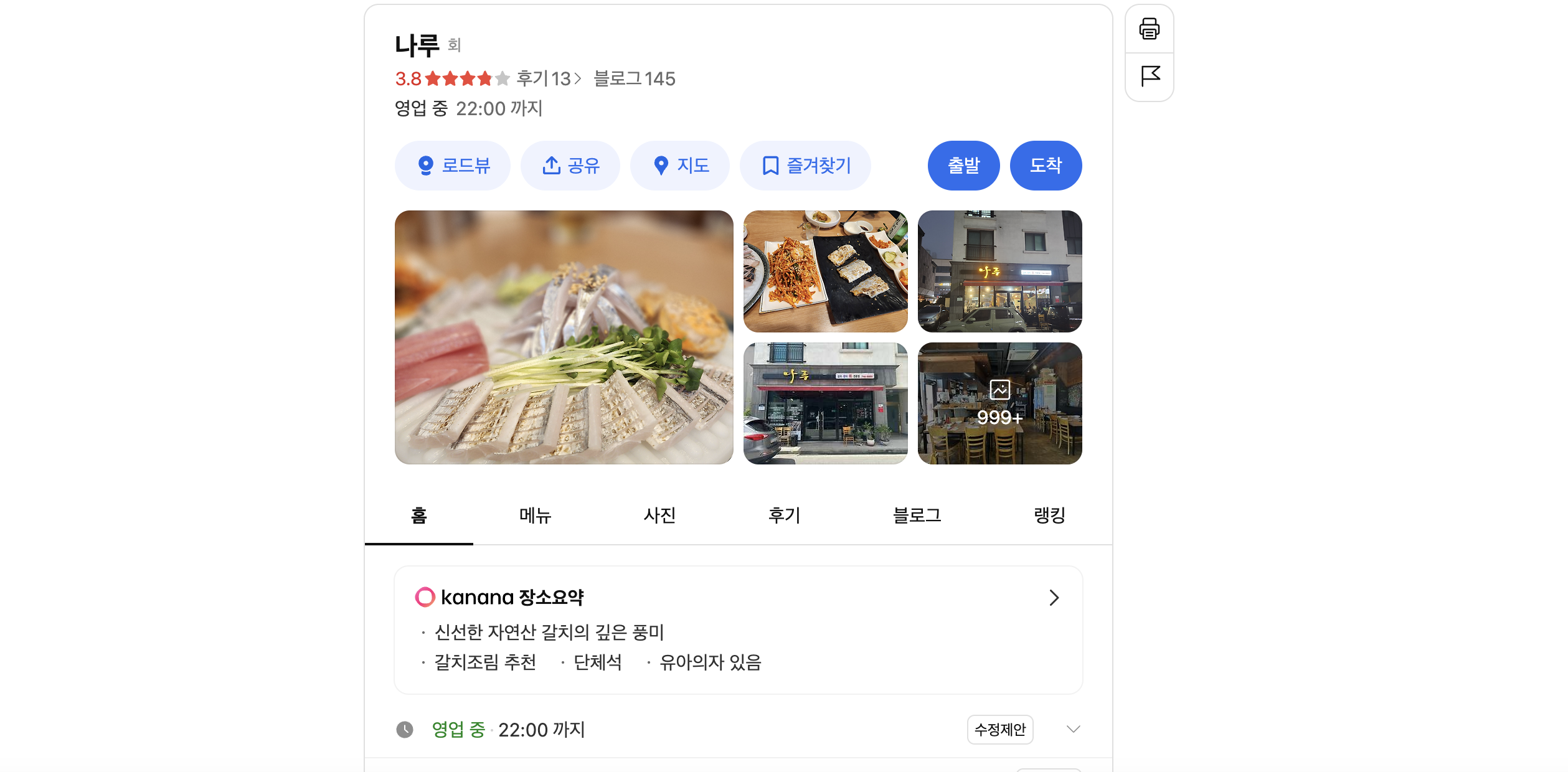 극한직업 순천 갈치코스 요리 오마카세 갈치회 한점