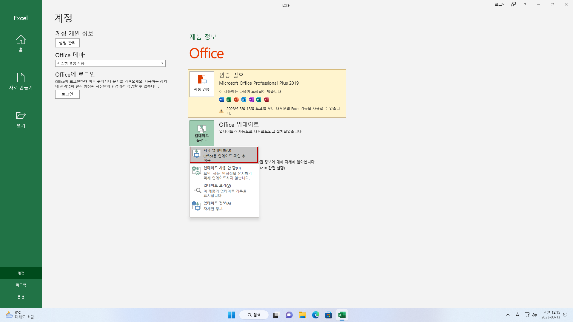 MS Office 2013~2024 누적 업데이트 통합판(16.0.18324.20190) (Updated Jan 2025 ...