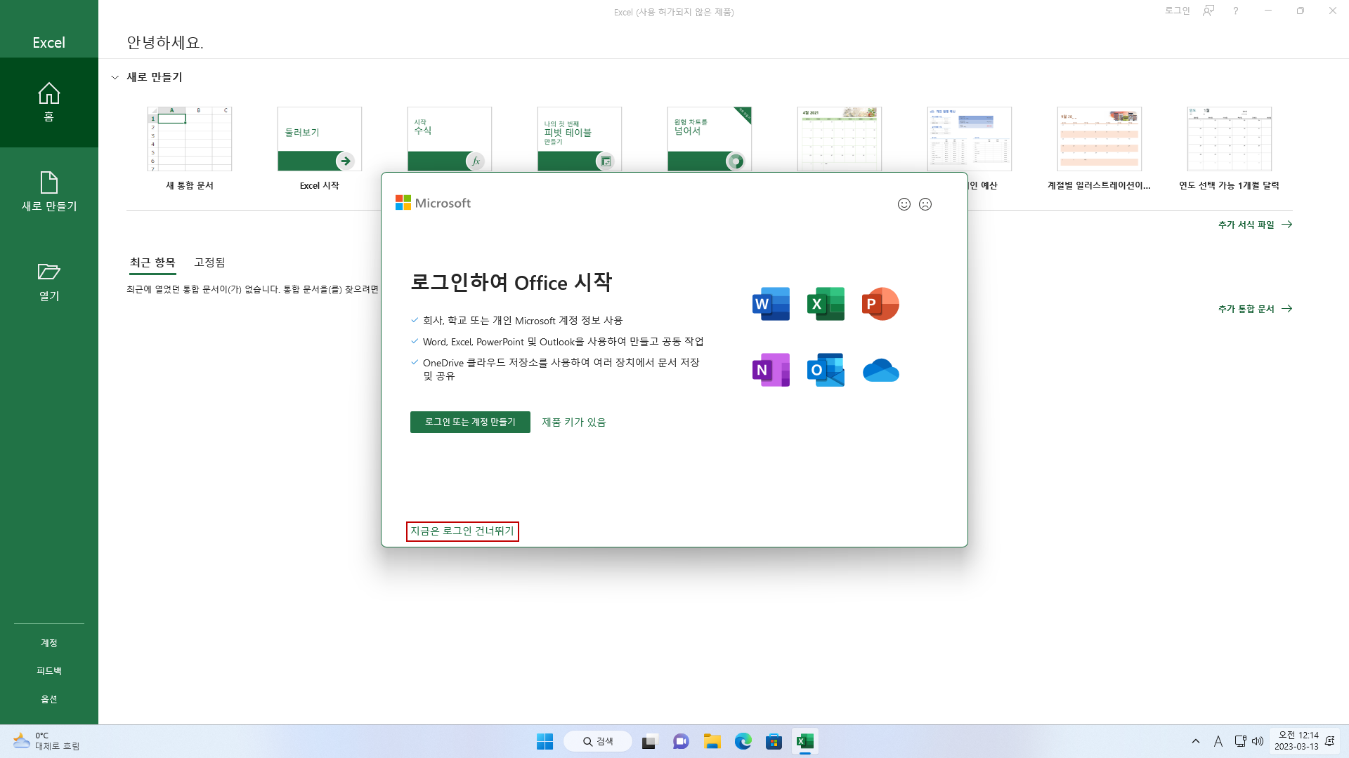 MS Office 2013~2024 누적 업데이트 통합판(16.0.18324.20190) (Updated Jan 2025 ...