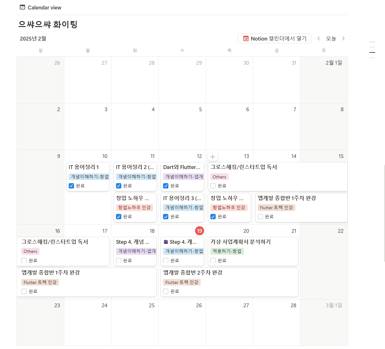 노션이란? 초보자를 위한 개념 정리 & 노션의 장점
