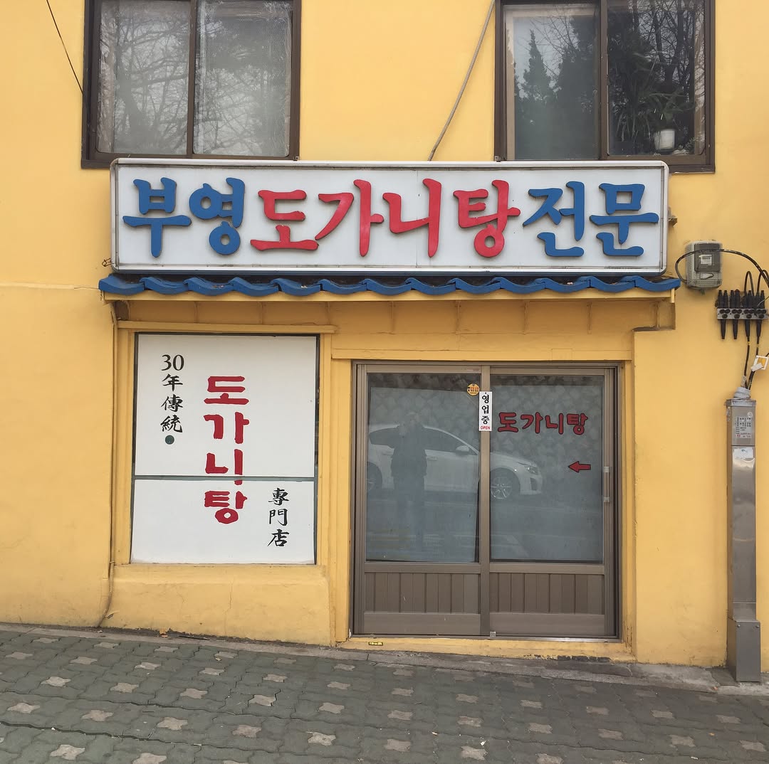 What is Dogani-tang? Seoul’s Hidden Gem for Beef Collagen Soup