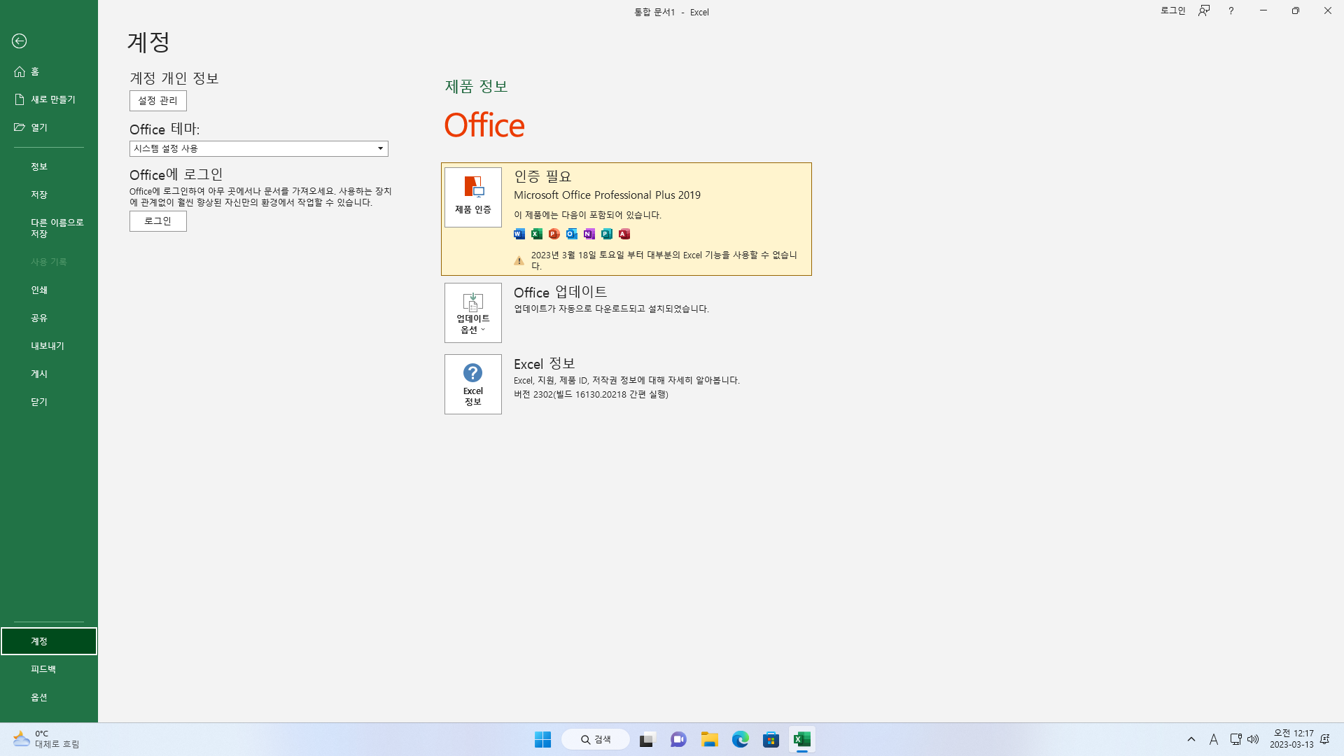 MS Office 2013~2024 누적 업데이트 통합판(16.0.18324.20190) (Updated Jan 2025 ...
