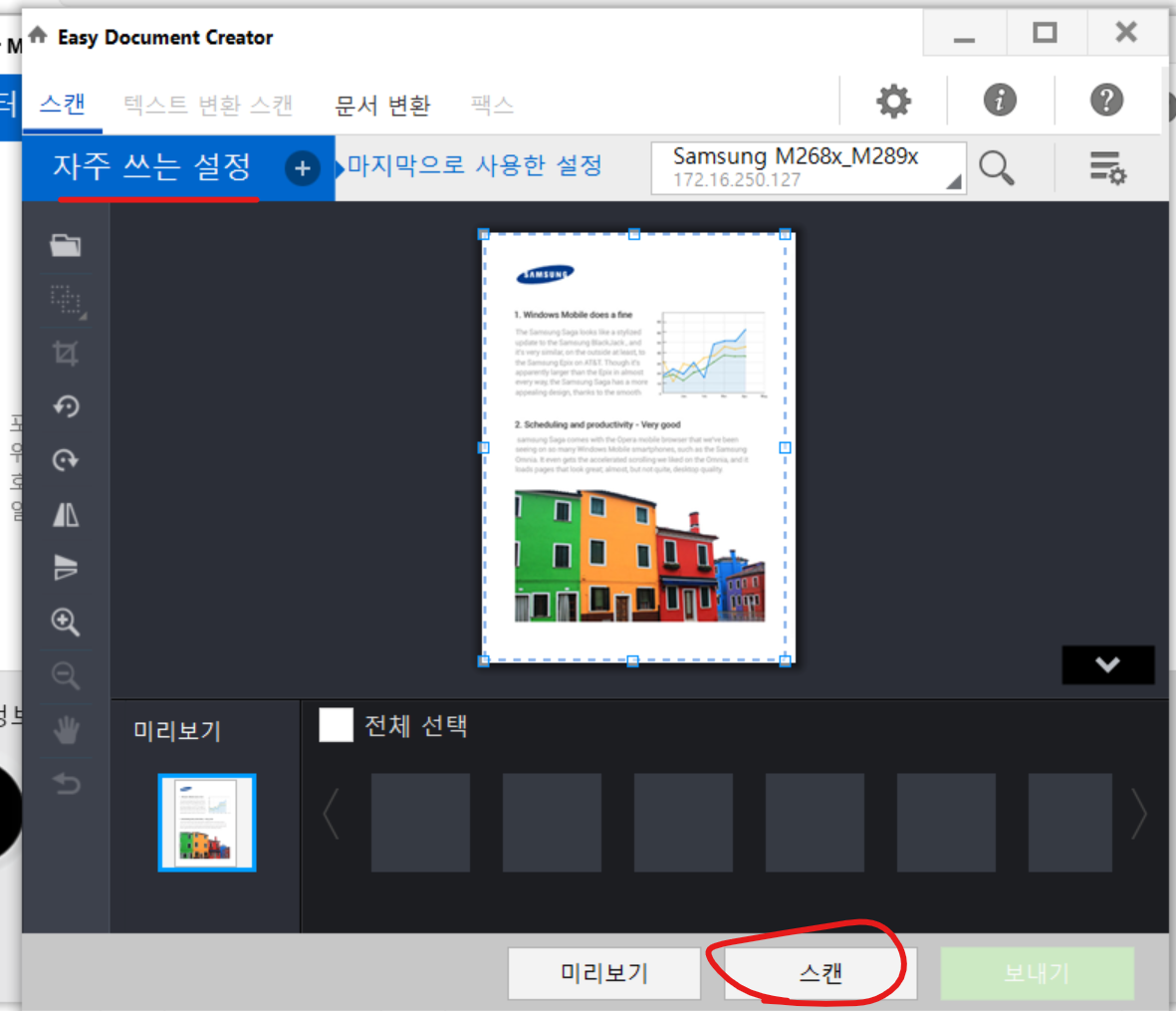 삼성 프린터 스캔하는 방법 (Easy Printer Manager 사용법)