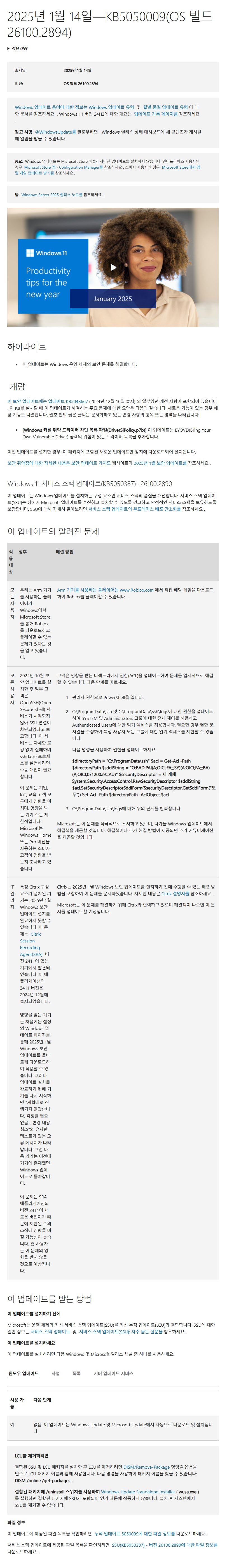 Windows 11, 24H2 MSDN + 누적 업데이트 통합판 (빌드 26100.2894 / 26100.2894 LTSC ...