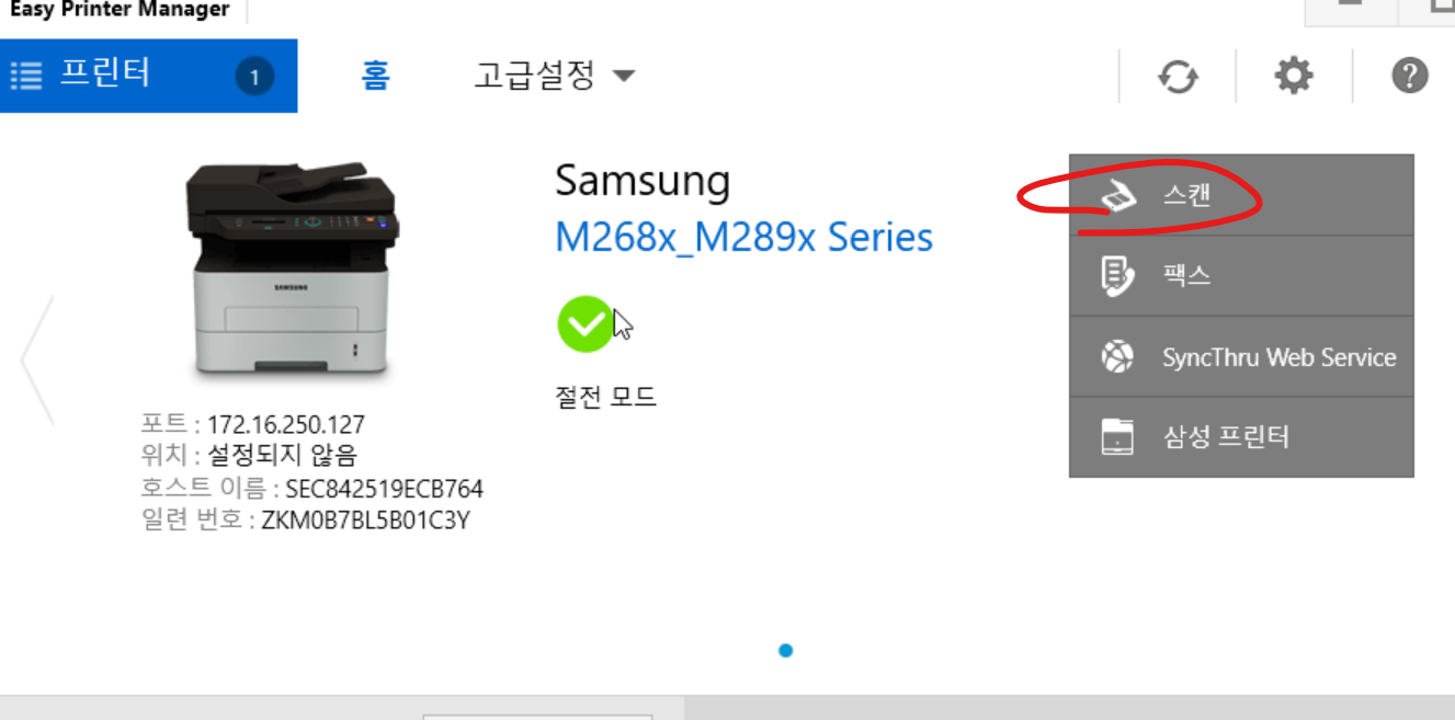 삼성 프린터 스캔하는 방법 (Easy Printer Manager 사용법)