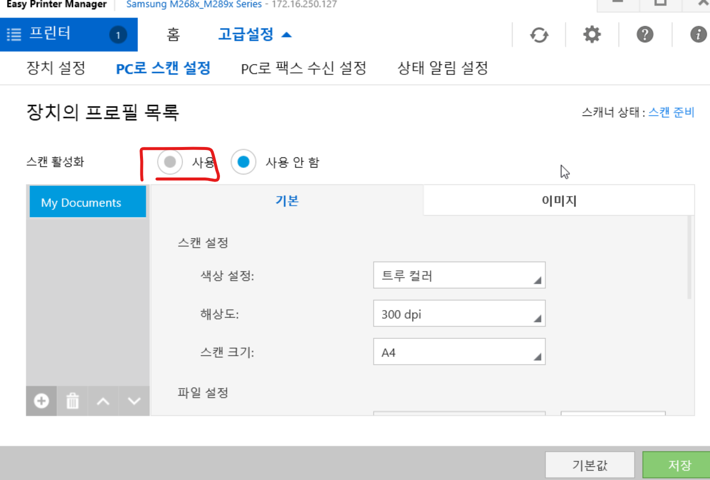 삼성 프린터 스캔하는 방법 (Easy Printer Manager 사용법)